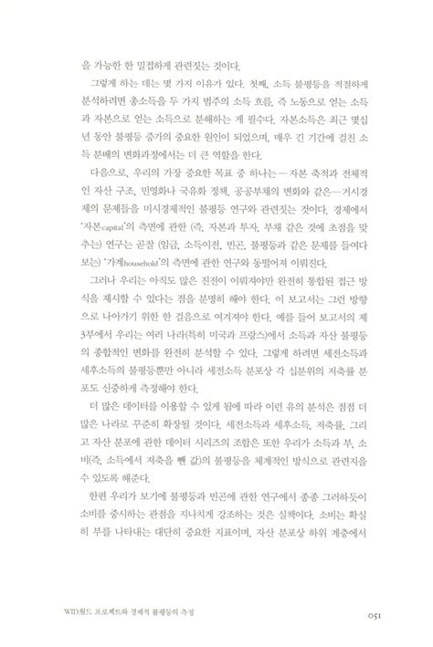 알라딘 미리보기 세계불평등보고서
