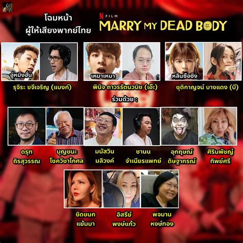 โฉมหน้าผู้ให้เสียงพากย์ไทย Marry My คนรักหนังพากย์ไทย Facebook