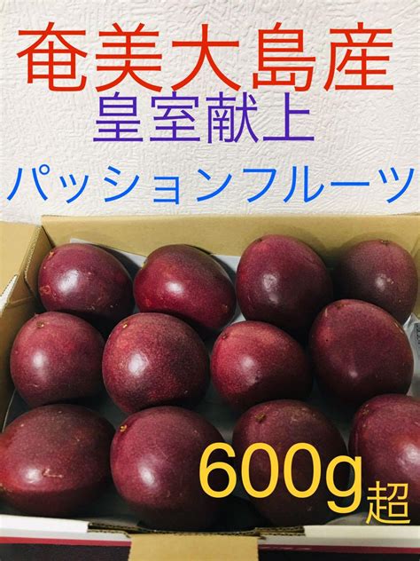 【笑ってコラえて】で放送★奄美大島産無農薬パッションフルーツ メルカリ