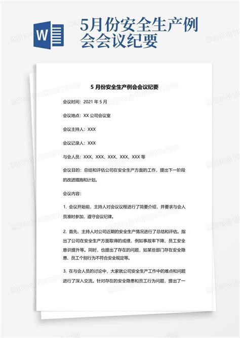 5月份安全生产例会会议纪要word模板下载编号lrzkdryr熊猫办公