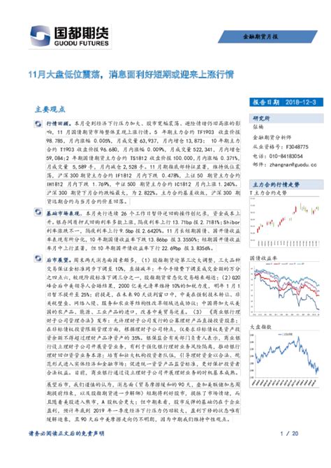 金融期货月报：11月大盘低位震荡，消息面利好短期或迎来上涨行情