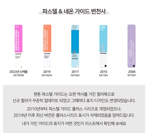 팬톤 컬러앤 2023년 신제품 Pantone 팬톤 컬러 북 파스텔 And 네온 가이드 코팅비코팅 1권 Gg1504b