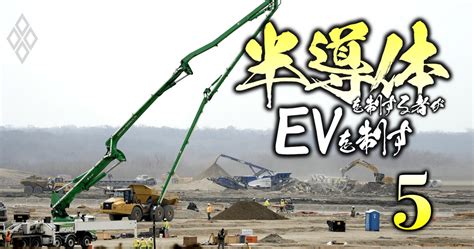 パナソニック車載電池が棚ぼた復活！米インフレ抑制法とテスラ頼み「3工場大増産計画」の死角 半導体を制する者がevを制す ダイヤモンド