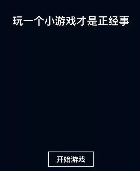 刚刚，微信版本升级了，打开后弹出了这个画面！上瘾了！