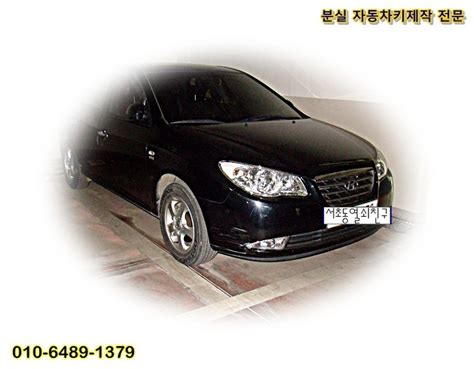아반떼hd 자동차키 분실~제작