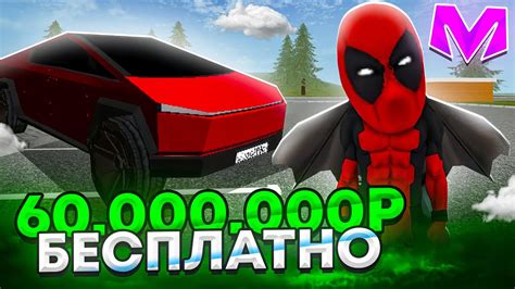 😱60000000 ЗА 4 МИНУТЫ БЕСПЛАТНО на МАТРЕШКА РП МАТРЁШКА Rp Crmp