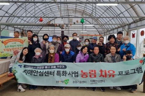 남양주보건소 치매안심센터치매 환자 및 가족과 함께하는 농림 치유 프로그램 개최