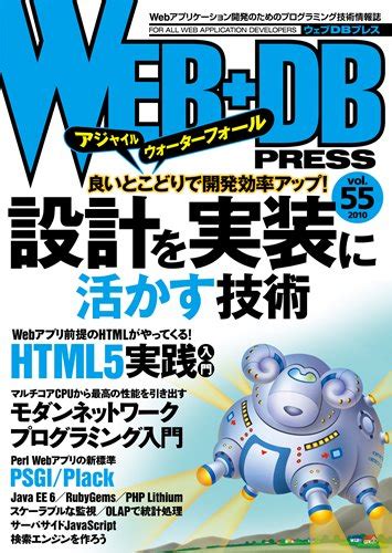 WEB DB PRESS vol 55 倭マン s BLOG