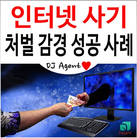 인터넷 사기 처벌 감경에 성공한 반성문 탄원서 작성 사례 사기죄 반성문 탄원서 네이버 블로그