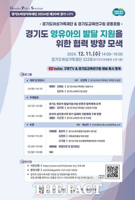경기도여성가족재단 영유아 발달 지원 협력 방향 모색 포럼 개최