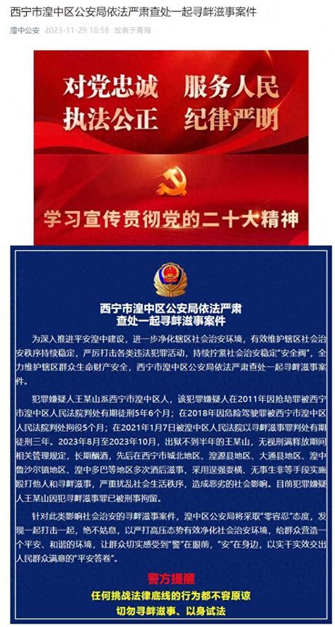 西宁一犯罪嫌疑人12年内连续4次被抓：出狱不足半年又在西宁超5个地区无事生非，已刑拘湟中平安群众