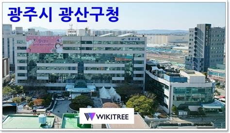 광주시 광산구 다량배출사업장 음식물쓰레기 감량기 지원 위키트리