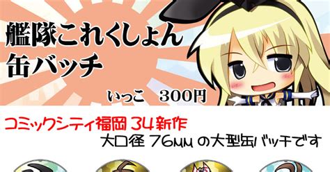 Comiccity福岡34 コミックシティ福岡34お品書き えーえすのマンガ イベント 缶バッチ Vocaloid Pixiv