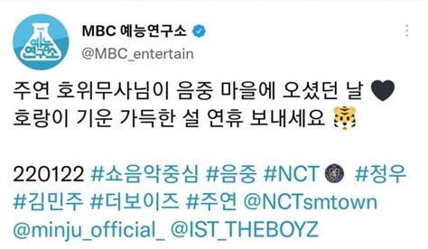 [아이즈원] Mbc 예능연구소 트위터 음악중심 민주 Mlbpark