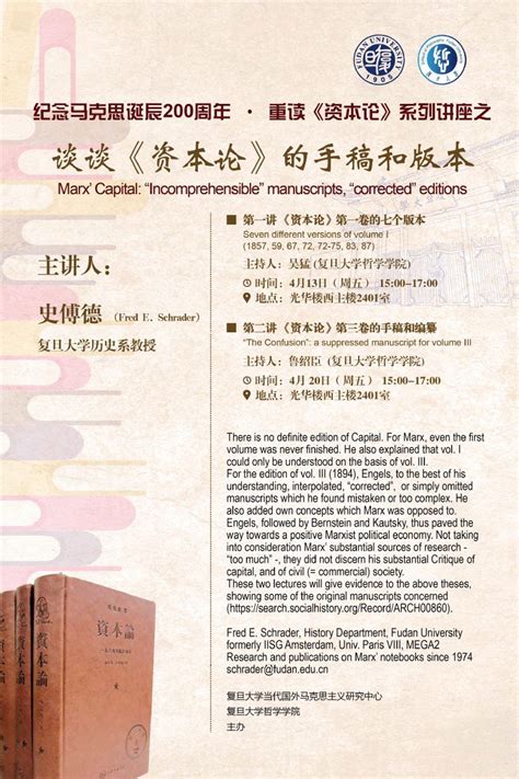 讲座信息资本论第一卷的七个版本史傅德教授