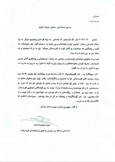 نامەکەی هێرۆخان بۆ وەڵامی پێشنیازەکەی باڵیۆز بیرنارد دۆران