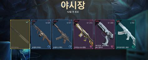 야시장 칼 발로란트 에펨코리아