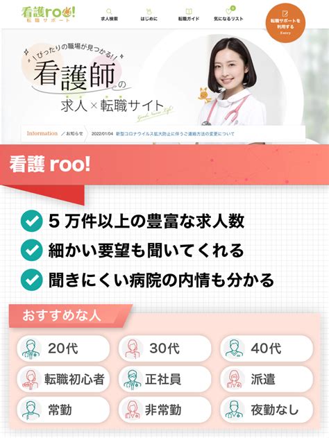 看護roo看護ルーの評判・口コミ｜転職時の注意点やメリットも徹底解説 イーデス