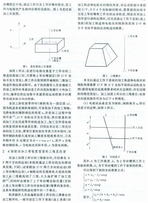 低速走丝电火花线切割机导丝嘴位置算法的研究 Cad之家