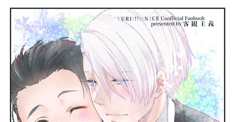 Yoi【腐】 【320氷奏】はじめましてをもう一度【ヴィク勇本サンプル】 由和のイラスト Pixiv