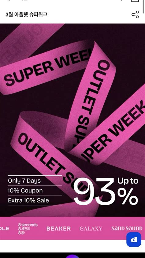 단 7일 아울렛 슈퍼위크 ~93 판촉물 디자인 블랙 프라이데이 프로모션 배너