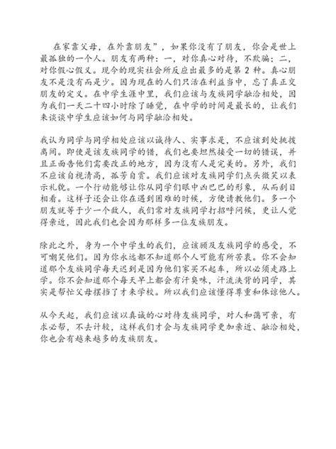 中学生如何与友族同学和睦相处 Pdf