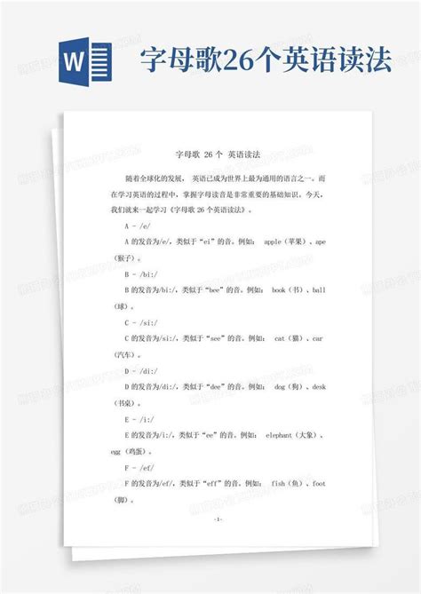 字母歌26个英语读法Word模板下载 编号qwjajdpj 熊猫办公