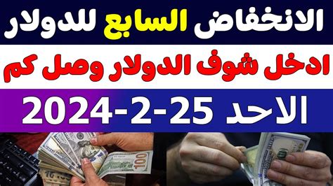 اسعار الدولار في السوق السوداءسعر الدولار في السوق السوداء اليوم الاحد