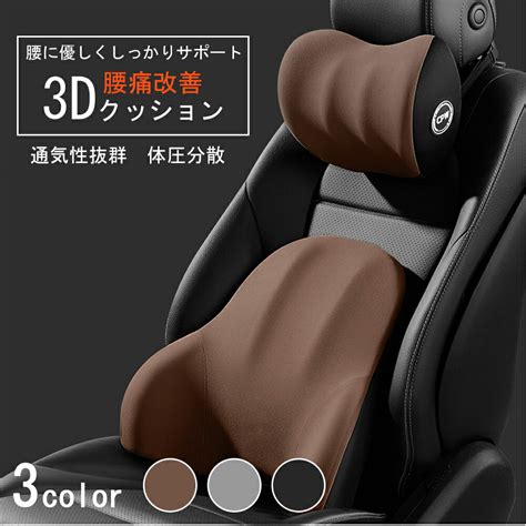 【楽天市場】【楽天スーパーsale】車 クッション 腰痛クッション 運転 クッション 車 腰クッション ヘッドレスト 車 シートクッション 低
