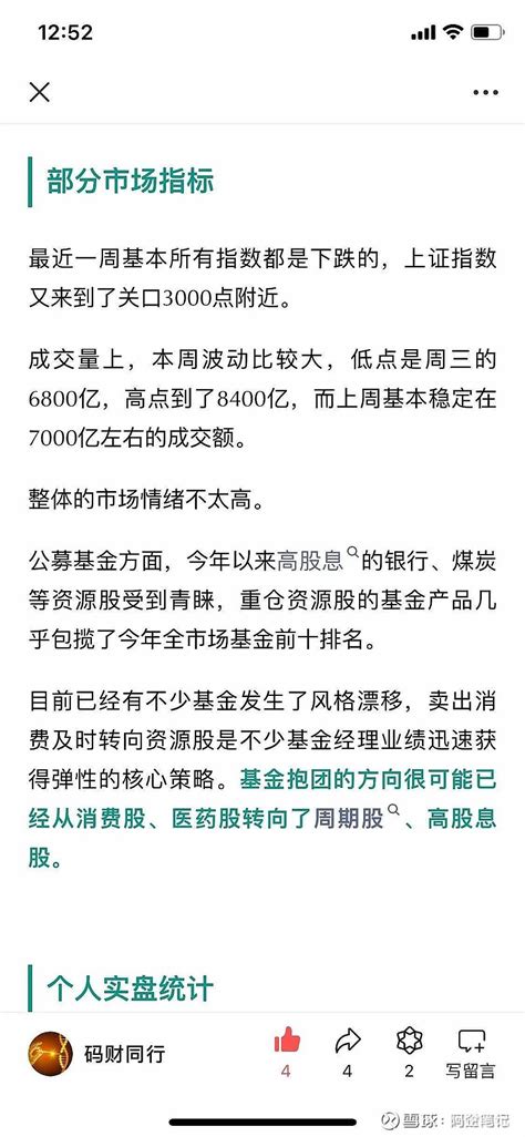 公募基金新的抱团。。明白了吗？又是尼玛无脑抱团，这次抱团的是周期股更夸张。怪不得煤炭业绩普跌，股价还能上涨。对这些公墓基 雪球