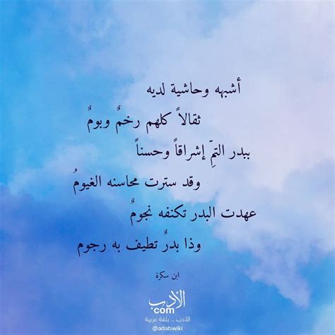 موسوعة الأدب العربي on twitter قصيدة أشبهه وحاشية لديه لـ ابن سكرة