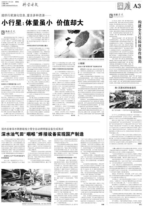 《科学导报》2023年11月10日版面速览科学导报电子报刊科学导报