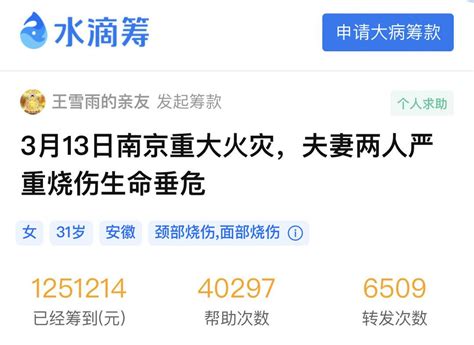 南京火灾中丈夫舍身救下的妻子离世，爱心捐款拟按比例退回长三角政商澎湃新闻 The Paper