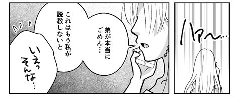 ＜自分ファーストな夫＞ドキッ、苦手な義姉から着信が！「作戦会議しよう」え！？【第4話まんが】 ママスタセレクト Part 4