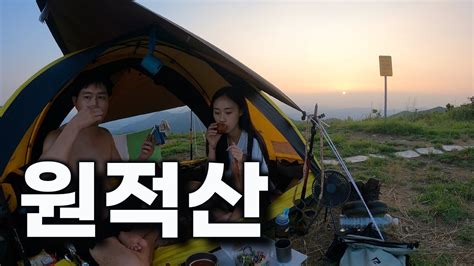 ㅣ원적산ㅣ백패킹ㅣ여름에는 방문 금지 Youtube