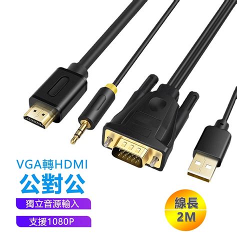 Vga轉hdmi公對公頭附外接音源轉接線 2米 Vga Yahoo奇摩購物中心