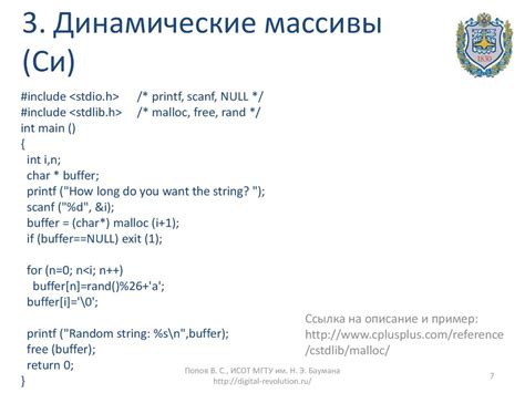 Динамические массивы Семинар 3 2 Online Presentation
