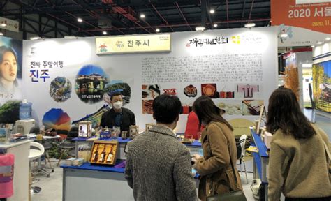 진주시 2020 서울국제관광박람회 ‘최우수 부스운영상수상