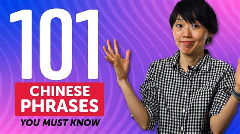 101 Phrases Every Chinese Beginner Must Know Youtube