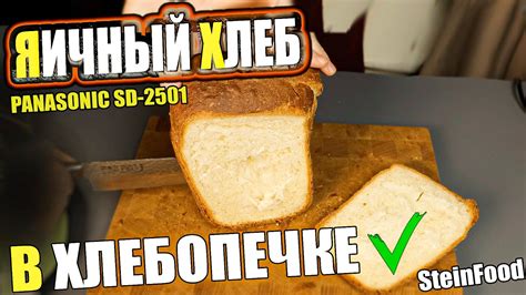 Яичный белый хлеб в хлебопечке - Показываю рецепт - YouTube