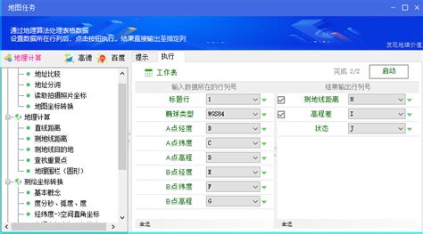 地理计算 计算测地线距离测地距离计算 Csdn博客