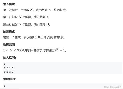 最长公共上升子序列lcist294782 最长公共上升子序列 Csdn博客