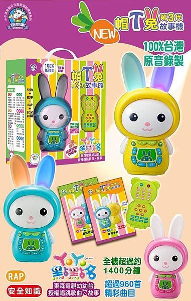 展覽優惠門票 小牛津帽T兔故事機 第三代 特優惠價1080元