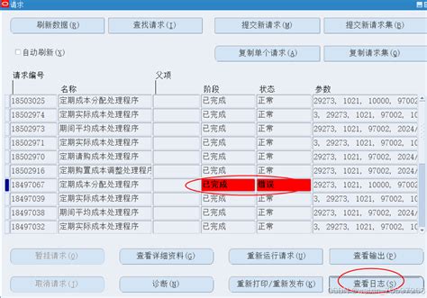 oracle pac【定期成本分配处理程序】执行异常，30011一个无效帐户与正在处理的物料关联。 一个无效的成本更改与正在处理的物料关联