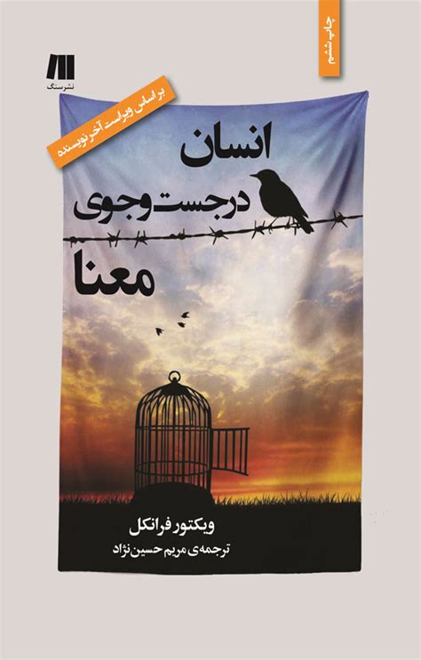 قیمت و خرید کتاب انسان در جست‌وجوی معنا اثر ویکتور فرانکل نشر آذرگون