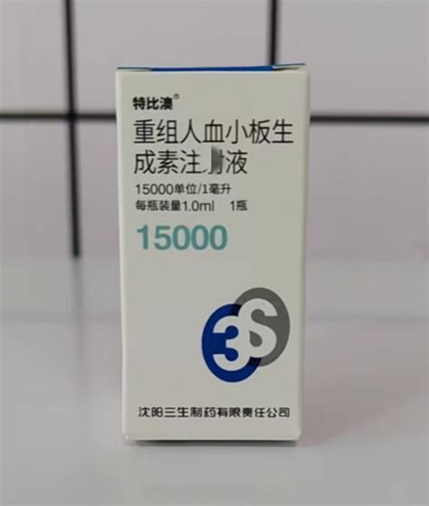 促血小板生成素（tpo） 血小板低病友交流