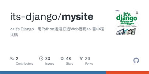 GitHub its django mysite 書中程式碼