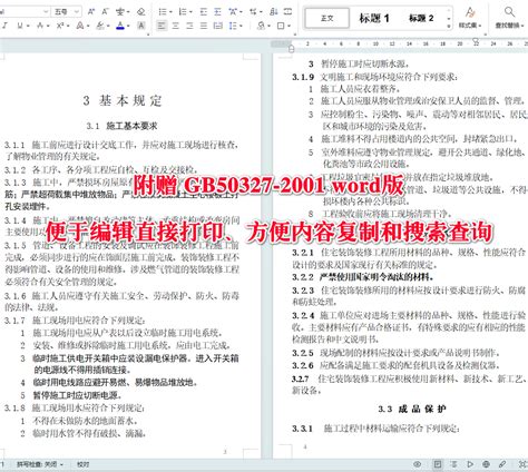 《住宅装饰装修工程施工规范》（gb50327 2001）【全文附高清无水印pdf可编辑word版下载】 标准规范 河南自贸区公司注册网