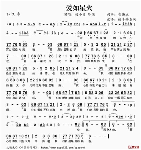 爱如星火简谱歌词 杨小曼冷漠演唱 桃李醉春风记谱 简谱网