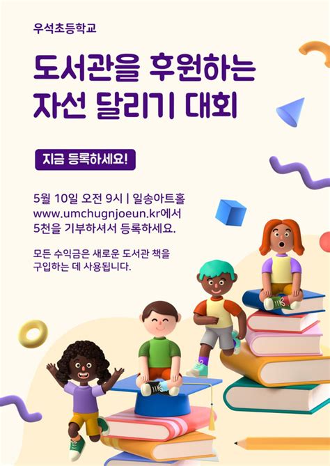 자선 모금 행사 포스터 무료 템플릿 저작권 걱정 없는 디자인 Canva캔바
